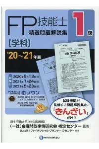 FP1級テキスト・問題集の解説